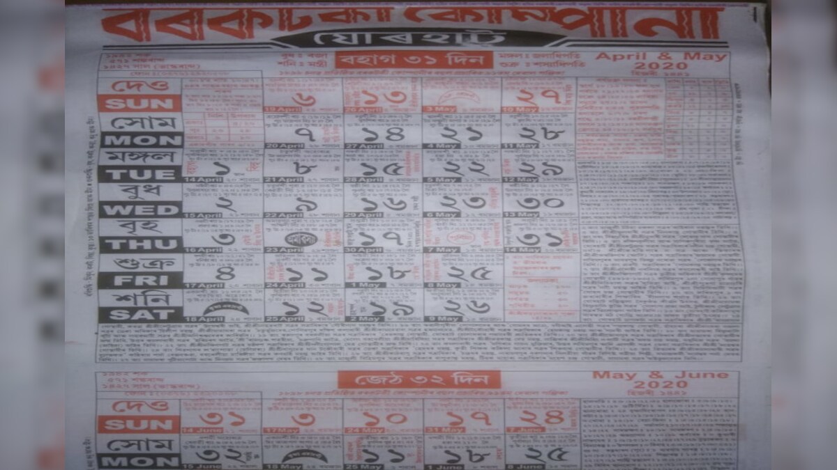 lock-down-impact-borkotoky-assamese-calendar-is-going-to-publish ...