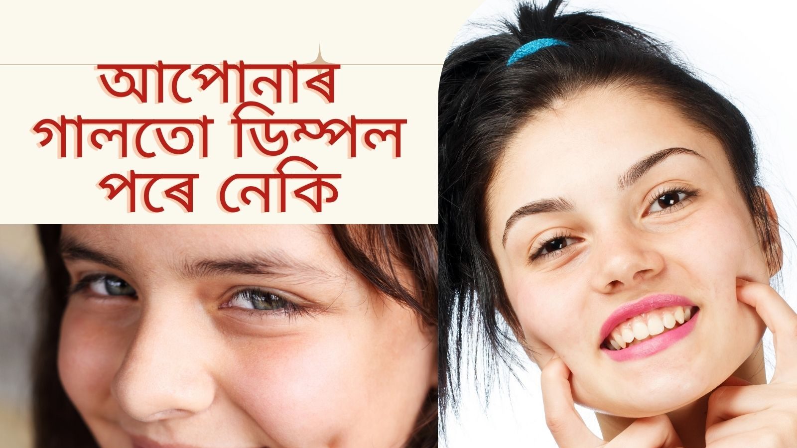 dimples-on-face-says-about-your-life-and-prosperity-according-to-samudrik-shastra-– News18 assam