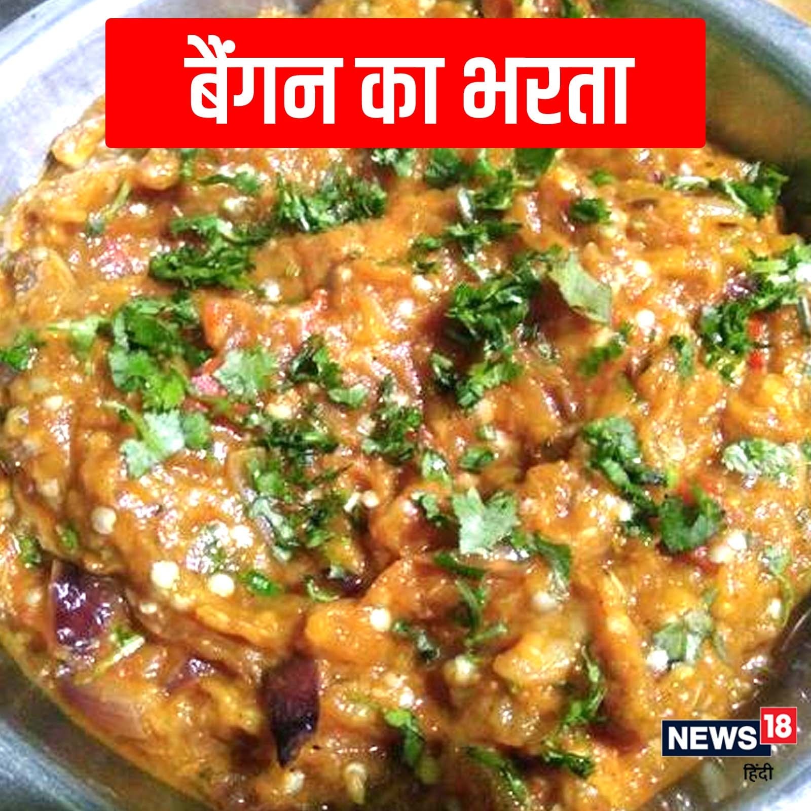 Varieties of Bharta, varieties of bharta baigan bharta aloo bharta ...