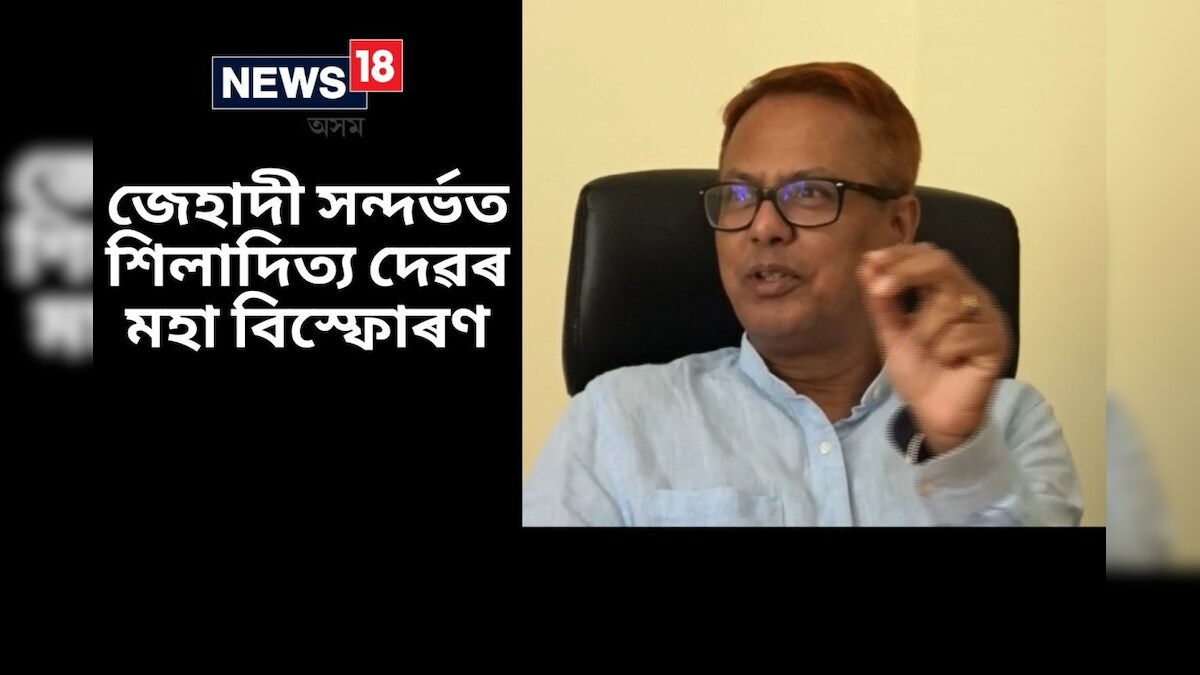 Shiladitya Dev | ব্যক্তিগত খণ্ডৰ মাদ্ৰাছা জেহাদী তৈয়াৰৰ ফেক্টৰী ...