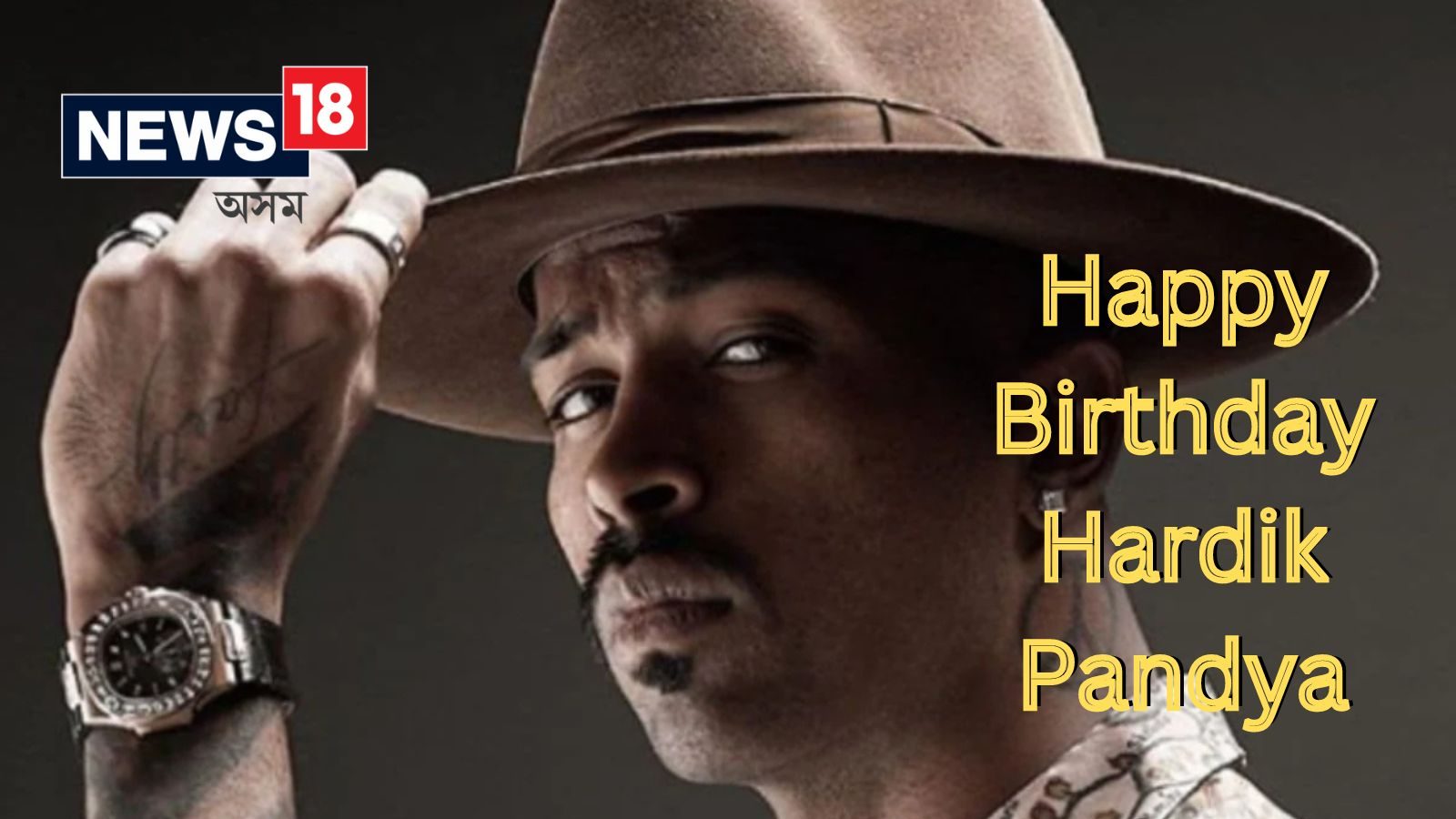 Happy Birthday Hardik Pandya: জন্মদিনত জানক ভাৰতীয় ক্ৰিকেটাৰ হাৰ্দিকৰ ...