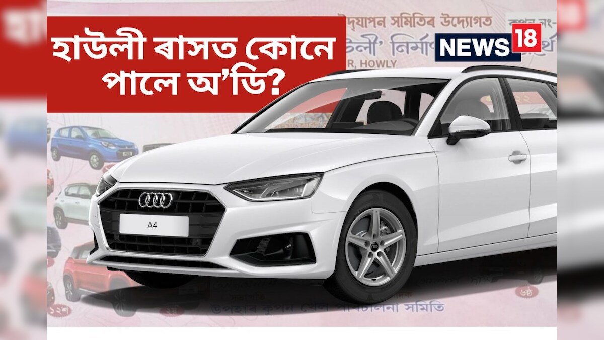 Howly Raas Lottery Result : ১০০ টকাত কোনে পালে বিলাসী অ’ডি গাড়ী? হাউলী ...