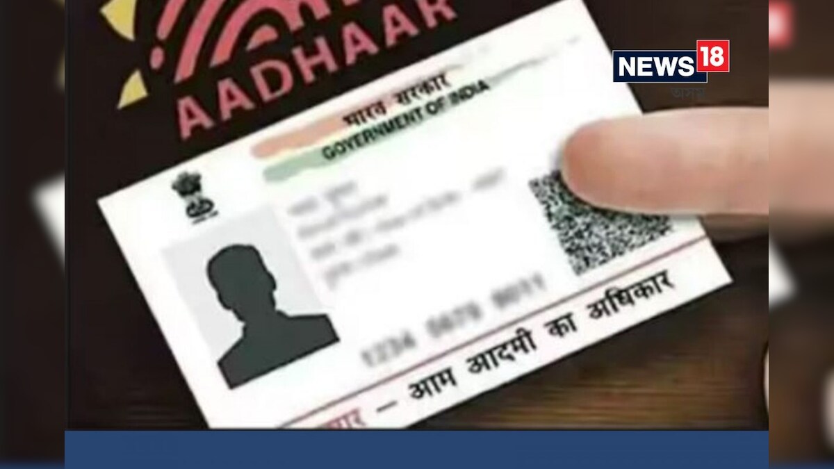 Fake Aadhaar Card | ভুৱা আধাৰ কাৰ্ডক লৈ চিন্তিত কেন্দ্ৰীয় চৰকাৰ! অসমসহ ...