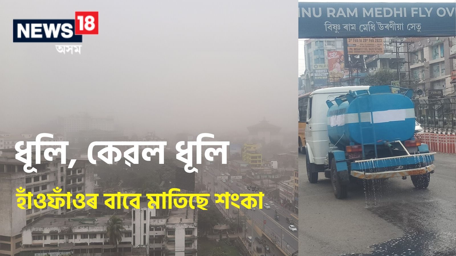 Air Polution in Guwahati what to be done by Assam Pollution Control ...