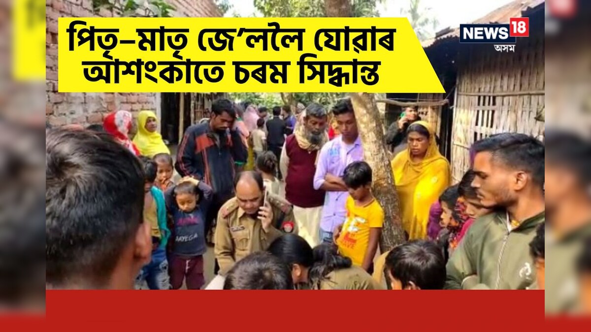Mankachar | ১২ বছৰ বয়সতে হৈছিল বিয়া, পিতৃ–মাতৃ জে’ললৈ যোৱাৰ আশংকাতে ...