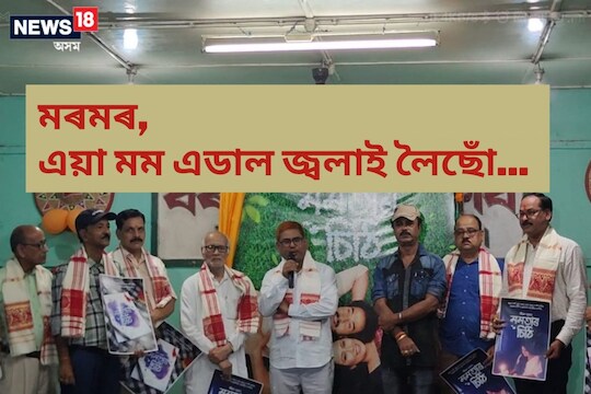 a film based on poet Hem Baruahs poem Mamatar chithi Poster of released ...