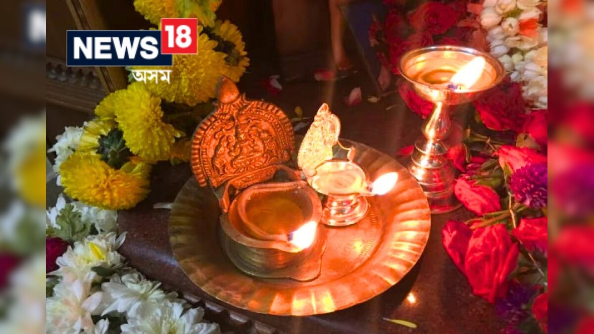 Evening Puja Rules: সন্ধিয়া পূজাৰ সময়ত নকৰিব 'এই'বোৰ ভুল, অজানিতে হ'ব পাৰে 'সৰ্বনাশ'! | do not ...