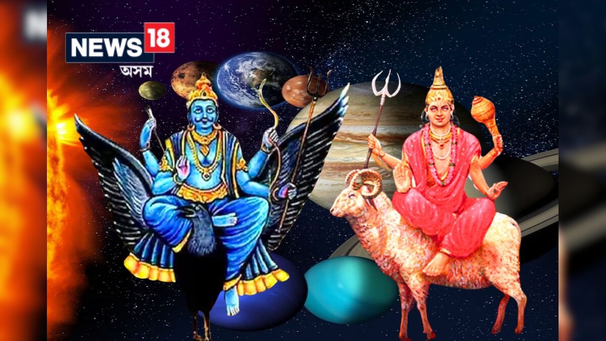 Shani-Mangal Conjunction 2024: ৩০ বছৰ পিছত শনি-মঙ্গলৰ বিৰল মহামিলনত ভাগ্যৰ চকৰি ঘূৰিব এই ৩ ৰাশিৰ ...