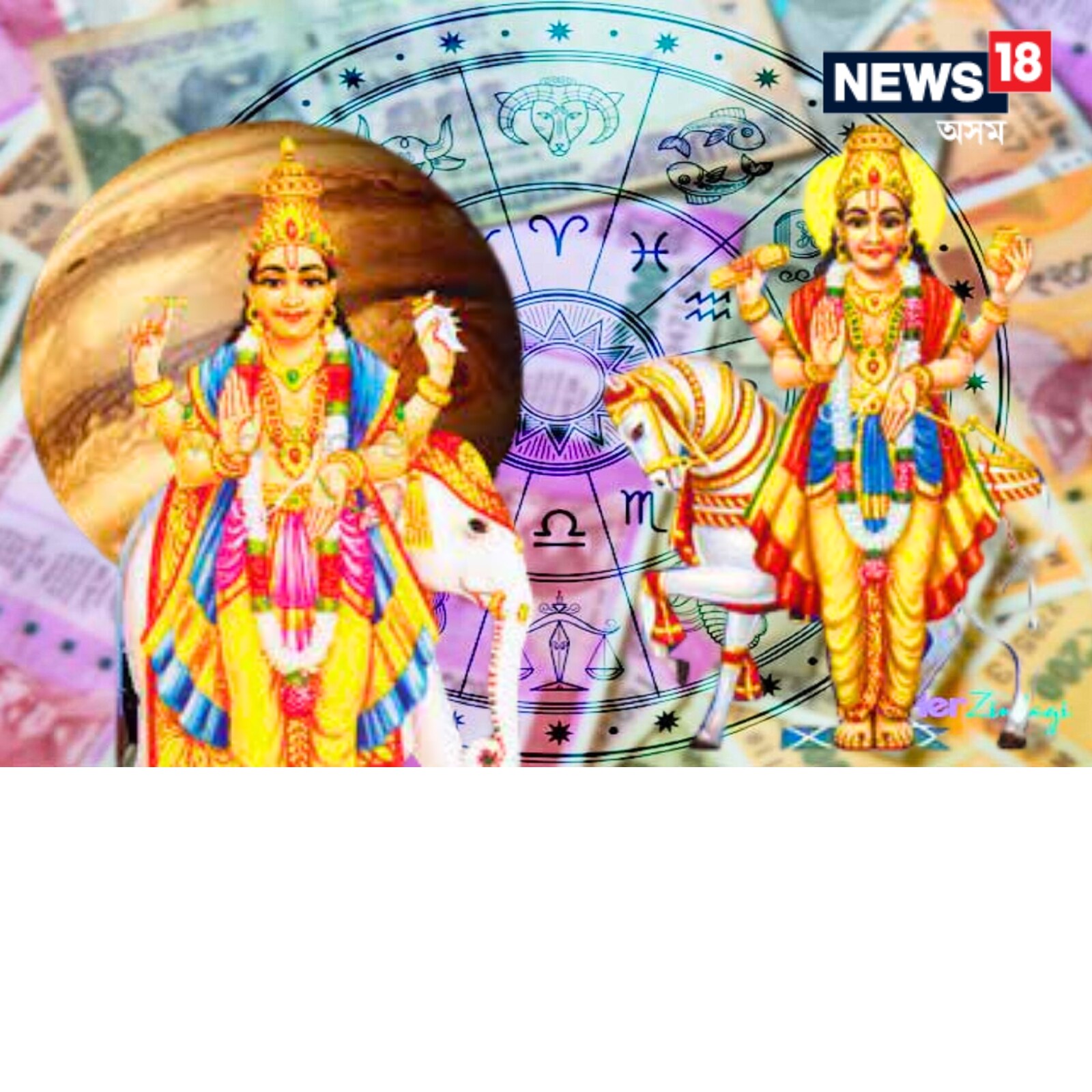 Dev Guru-Shukra Meeting: ৭০০ বছৰ পিছত বৃহস্পতি-শুক্ৰৰ বিৰল মহামিলন ...