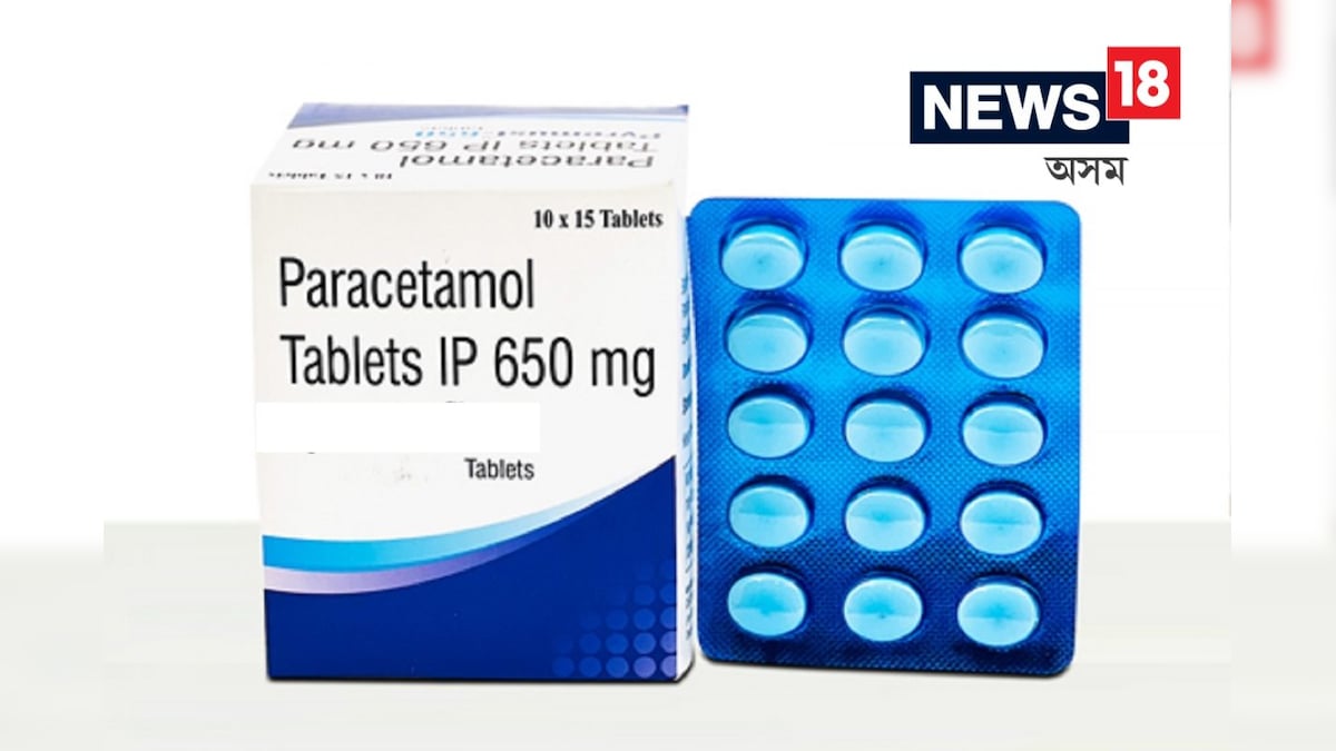 Paracetamol: পেৰাচিটামল সেৱন কৰিলে শৰীৰত হ'ব পাৰে এই মাৰাত্মক ক্ষতি ...