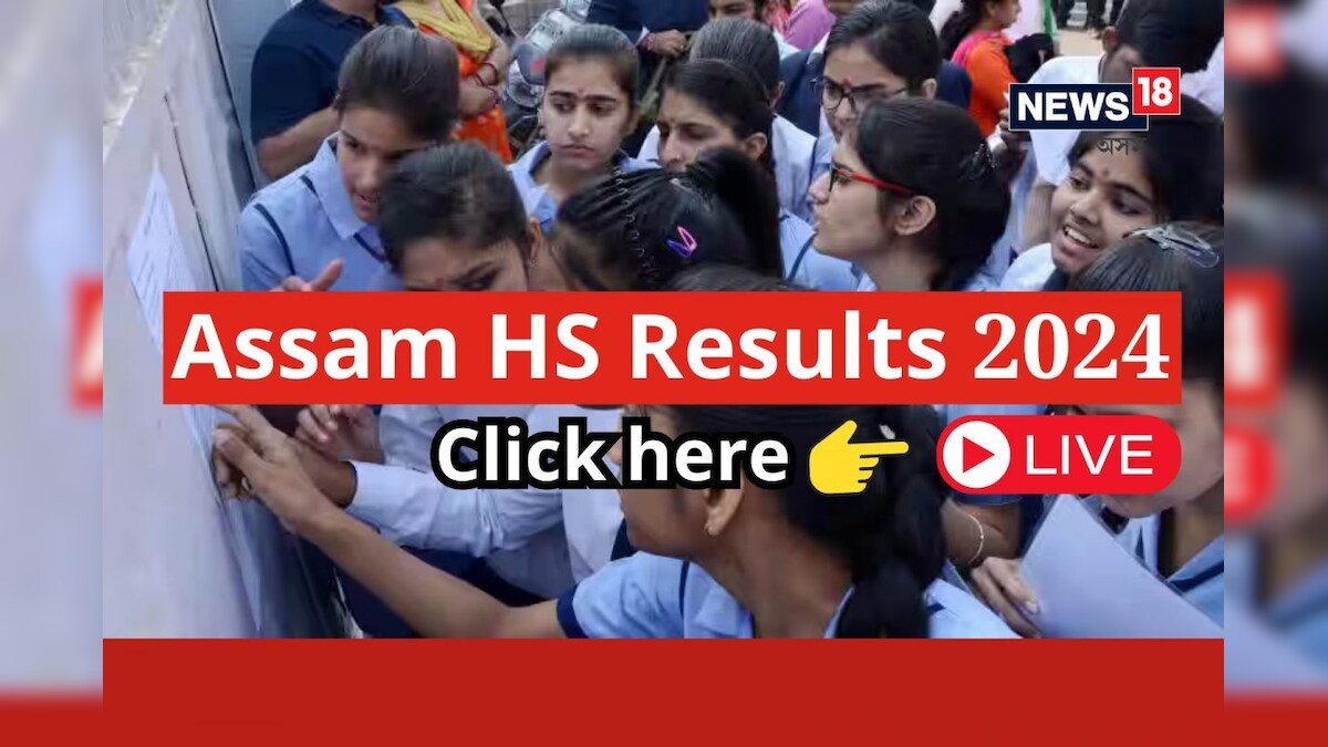 Assam HS Results 2024: ৯ বজাৰ লগে লগে ৱেবচাইটত উপলব্ধ হ’ল উচ্চতৰ ...