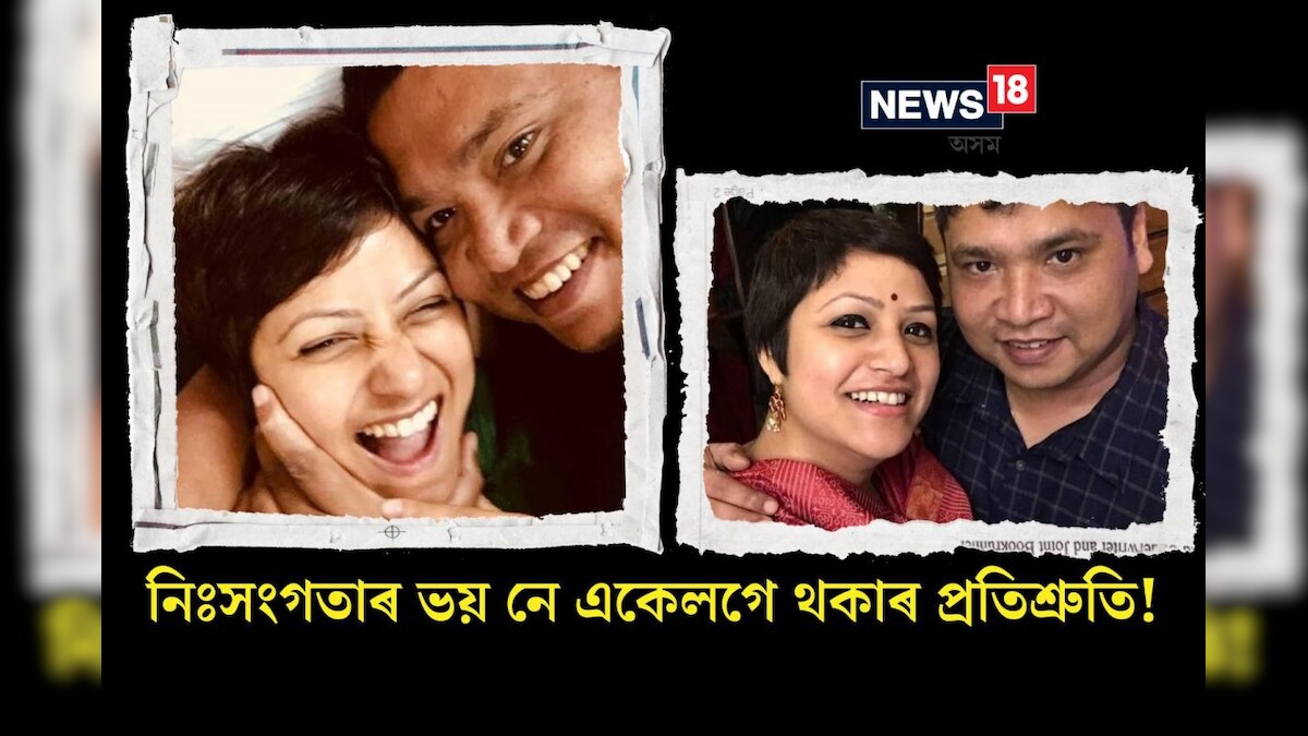IPS Shiladitya Chetia : নিঃসংগতাৰ ভয় নে জীৱনে-মৰণে একেলগে থকাৰ ...