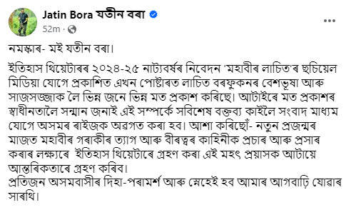 Jatin Bora: হঠাৎ সামাজিক মাধ্যমত এটি বিশেষ প’ষ্ট দিলে জনপ্ৰিয় অভিনেতা ...