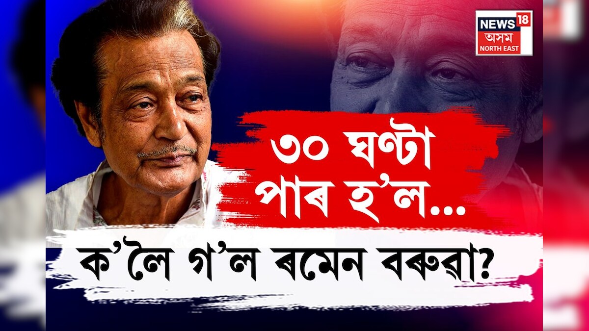 Ramen Baruah : সুৰেৰে কথা কোৱা, সুৰৰ মায়া ৰচা প্ৰখ্যাত কণ্ঠশিল্পী ৰমেন ...