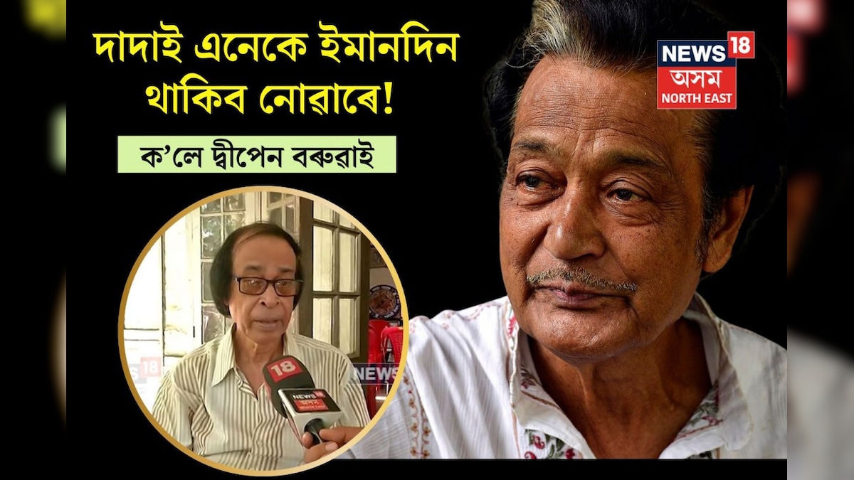 Ramen Baruah Missing Case : ৰমেন বৰুৱাই দৈনিক কৰে এই কাম, ভাতৃ দ্বীপেন ...