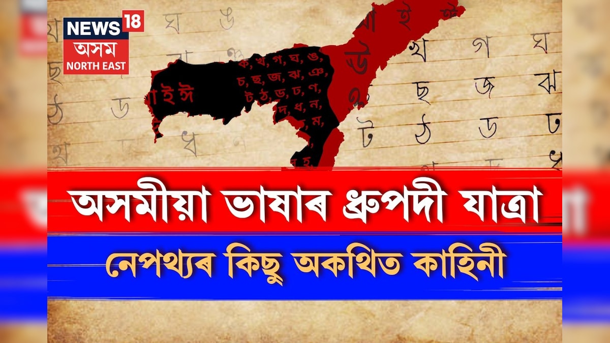 Classical Status to Assamese Language: অসমীয়া ভাষাৰ ধ্ৰুপদী যাত্ৰাঃ ...