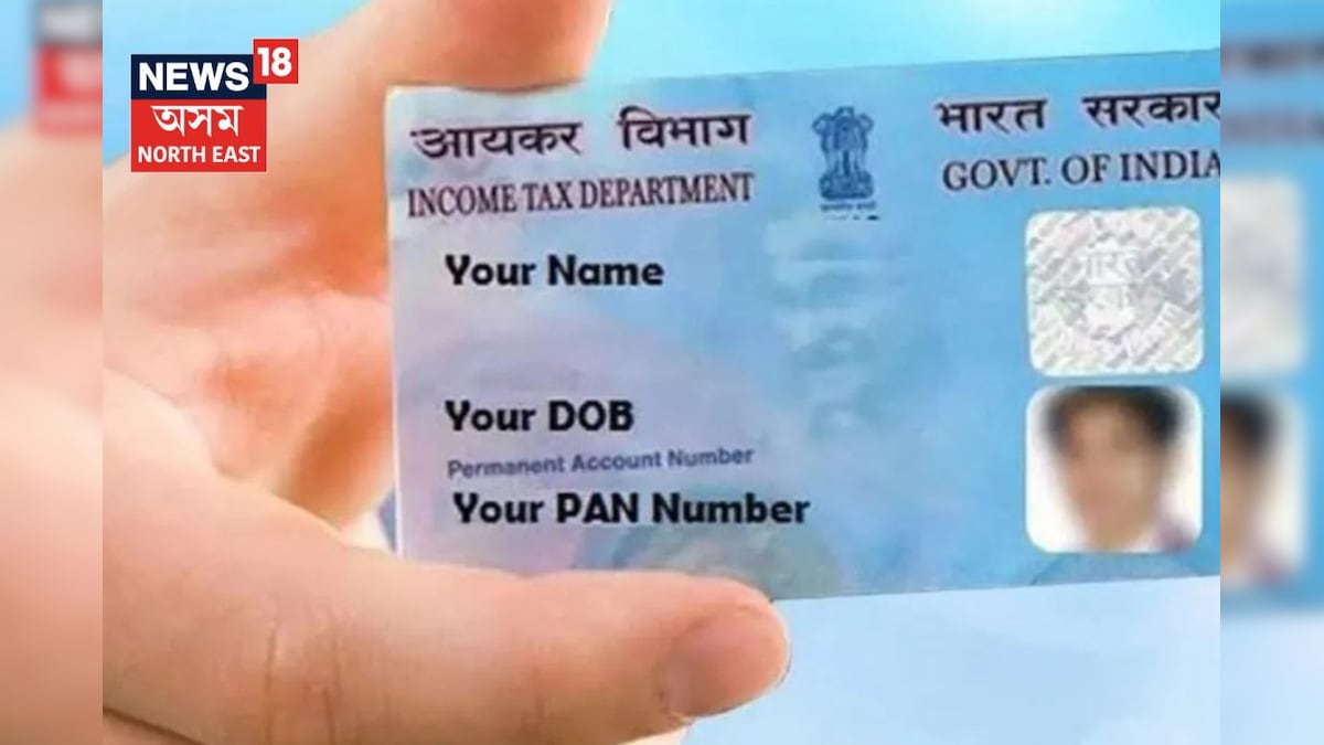 PAN Cards With QR Code : PAN 2.O প্ৰকল্পলৈ কেন্দ্ৰীয় চৰকাৰৰ অনুমোদন ...