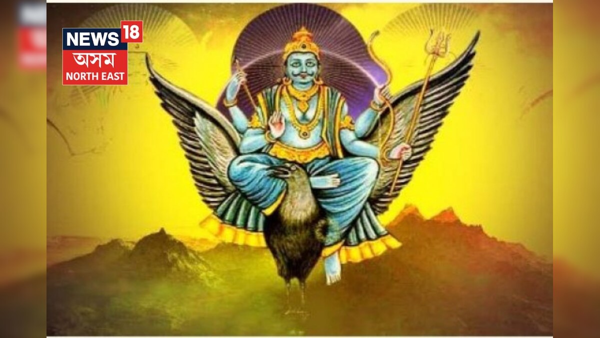 Shani Gochar In Dev Guru Rashi: ২০২৫ চনত কপাল ফুলিব ৩ ৰাশিৰ জাতক ...