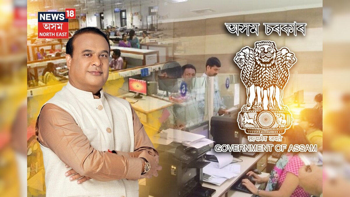 Assam Government Employees: ৰাজ্যিক কৰ্মচাৰীলৈ ভাল খবৰ! পহিলা ...