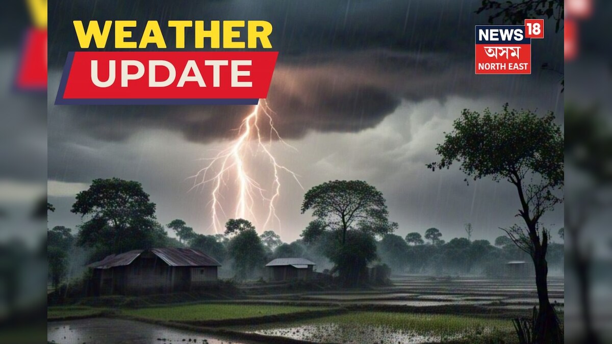 Assam Weather Update: ৰাজ্যত বতৰে ল’ব সংহাৰী ৰূপ! ২০খন জিলাত বতৰ ...