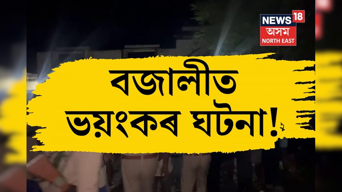Bajali News: ‘‘ভাল নাপালে পেলাই দিম বিল্ডিঙৰ পৰা’’, বজালীত হিন্দু ...