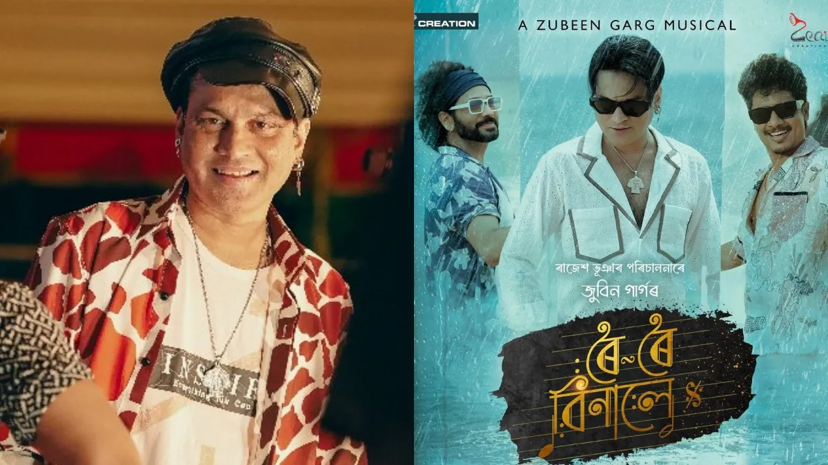 Roi Roi Binale: কিয় বৃদ্ধি পাইছে ‘ৰৈ ৰৈ বিনালে’ৰ টিকটৰ মূল্য? হ্ৰাস ...