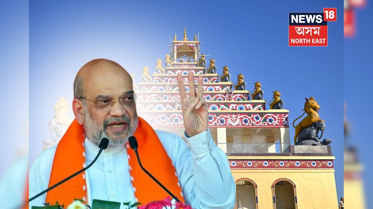 Amit Shah Assam Vissit: অসমৰ বাবে হ’ব আজি ঐতিহাসিক দিন, নৱবৰ্ষৰ ...