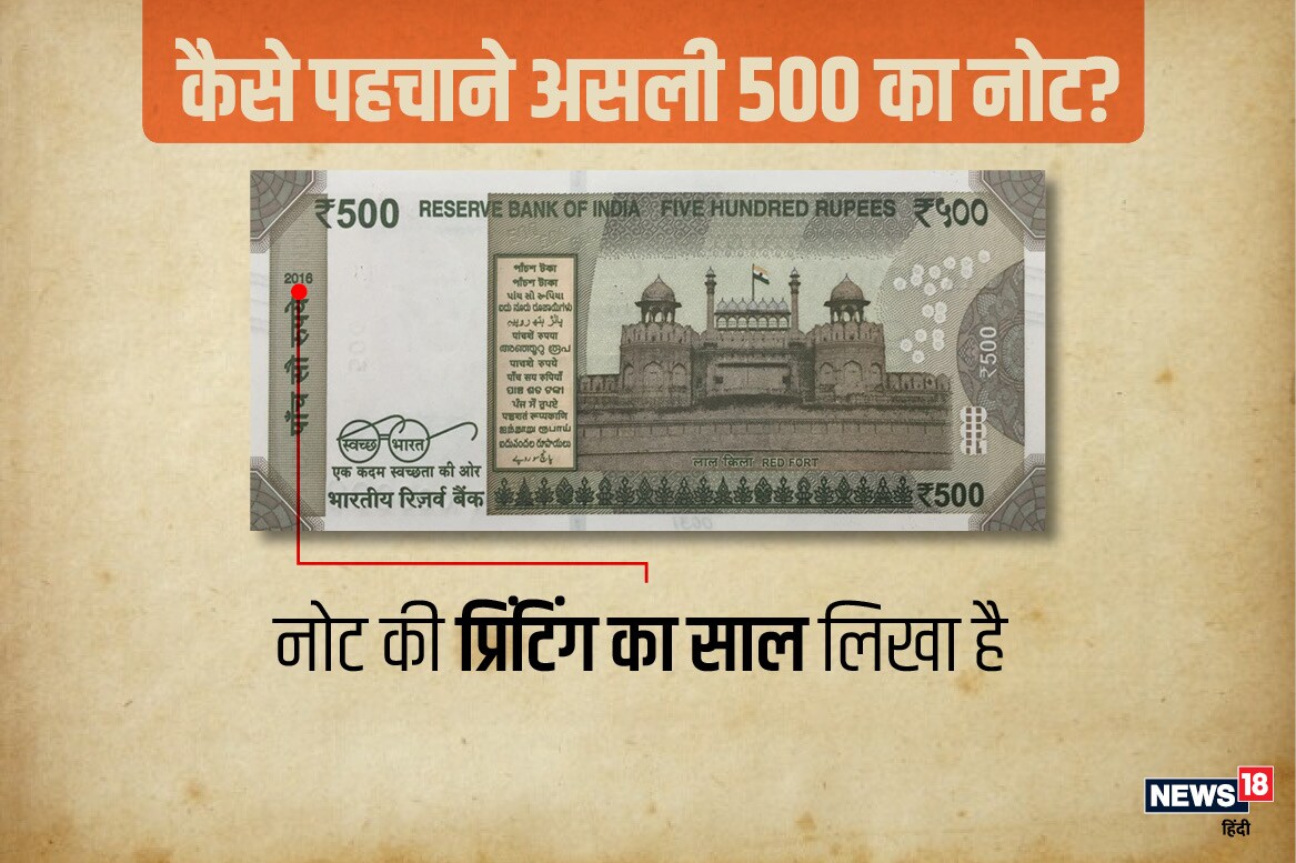 जानिए आपकी जेब में जो 500 का नोट है, असली है या नकली? - Know how to ...