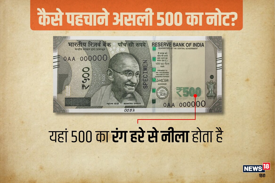 जानिए आपकी जेब में जो 500 का नोट है, असली है या नकली? - Know how to ...