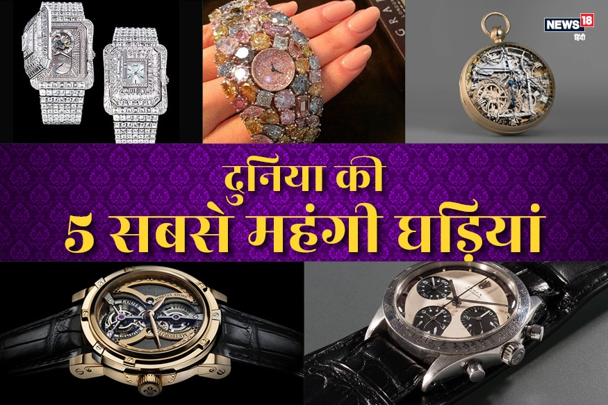 5 most expensive watches in the world
