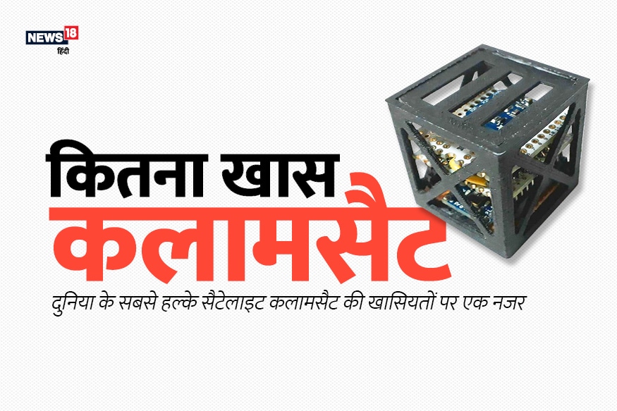 amazing facts about satellite kalamsat | knowledge - News in Hindi ...