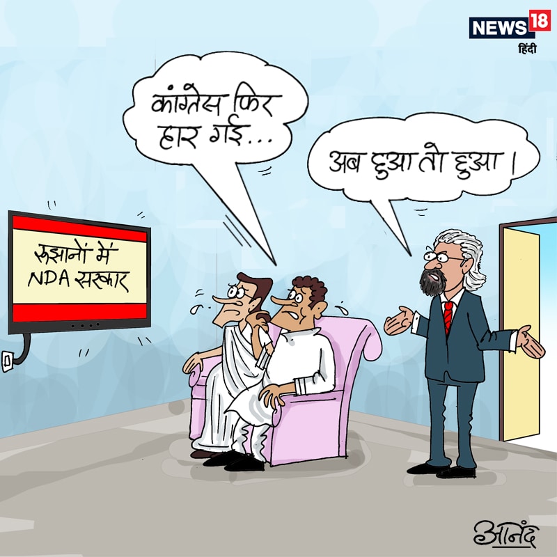 बेहतरीन लोकसभा चुनाव कार्टून - best hindi election cartoons