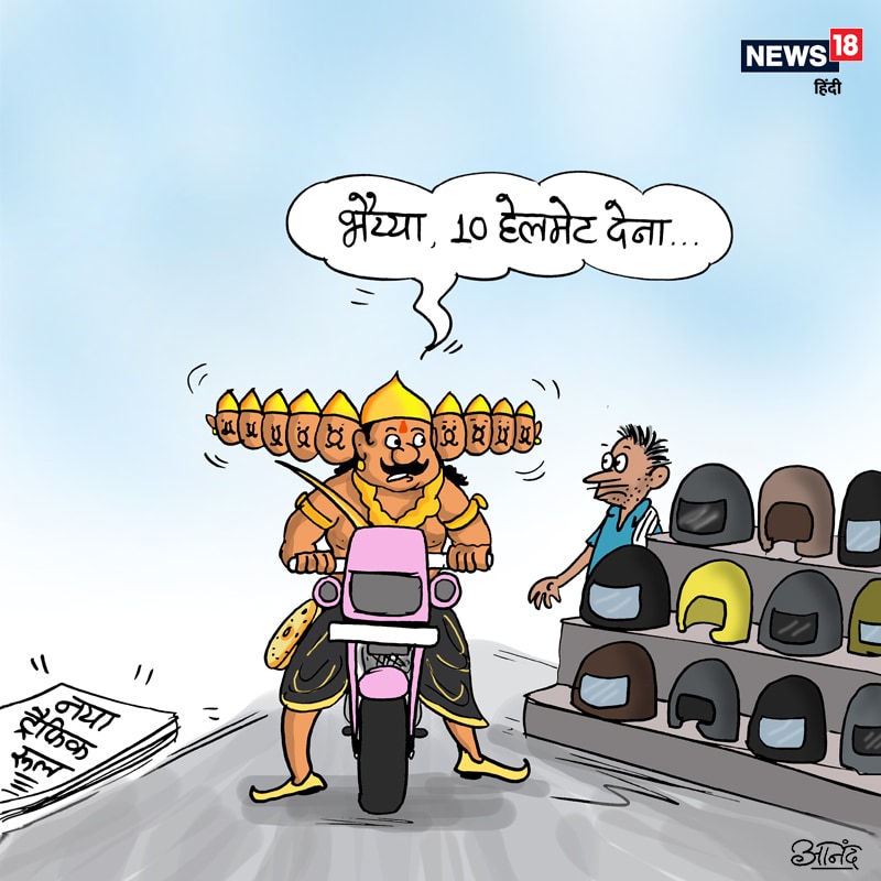 बेहतरीन पोलिटिकल कार्टून- best political cartoon
