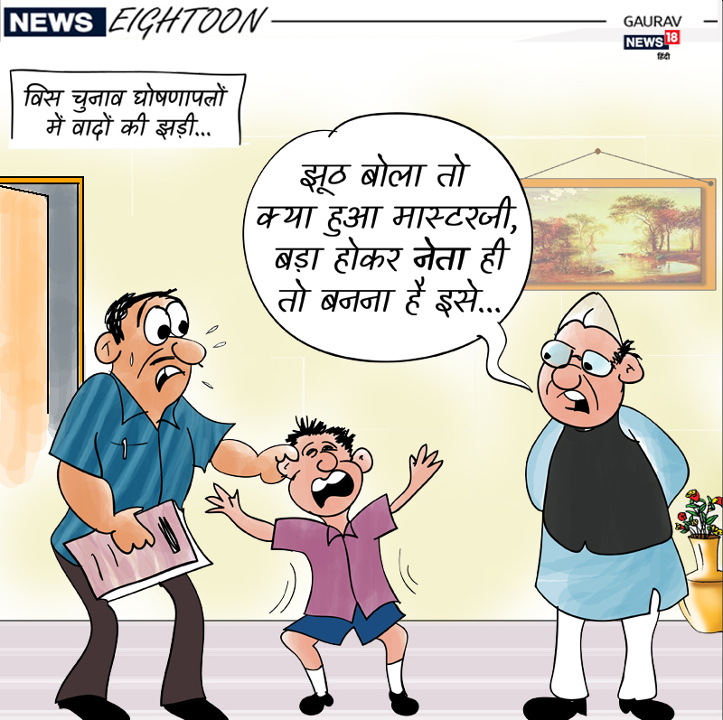 बेहतरीन हिन्दी पॉलिटिकल कार्टून - best hindi political cartoons ...