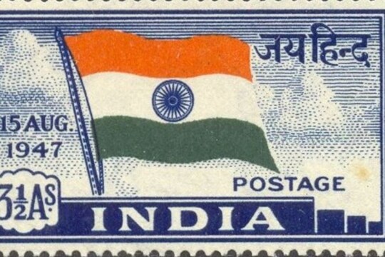 आज ही के दिन जारी हुआ था आजाद भारत का पहला स्टैंप, लहरा रहा था तिरंगा ...