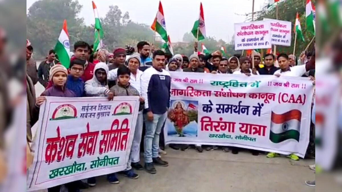 CAA Support: NRC के समर्थन में उतरे लोगों ने विरोध करने वालों पर लगाया ...