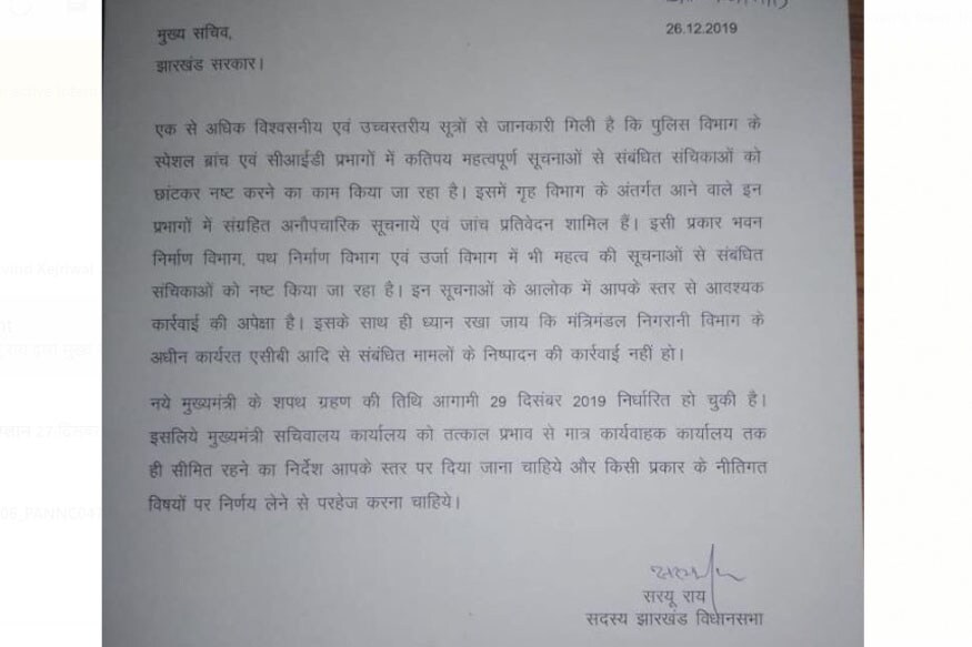 नष्ट की जा रही हैं महत्वपूर्ण संचिकाएं, मुख्य सचिव को पत्र लिखकर सरयू ...