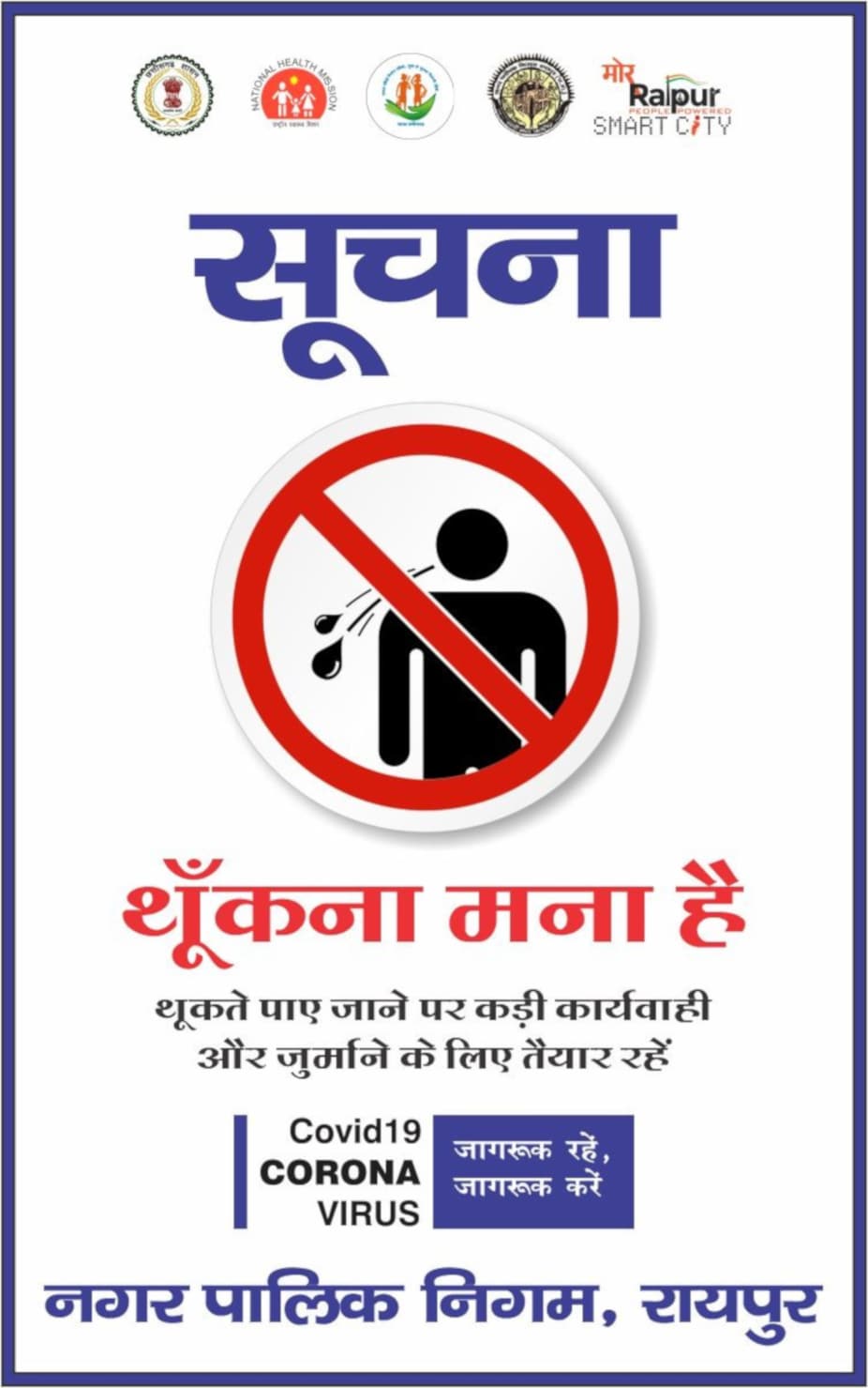 COVID-19: पब्लिक प्लेस में थूकना पड़ेगा भारी, नहीं माने तो देना होगा ...