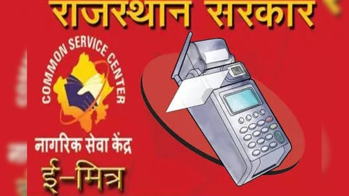 Modified Lockdown: ग्रामीण क्षेत्रों में शुरू होंगी ई-मित्र सेवाएं, आदेश जारीNaN