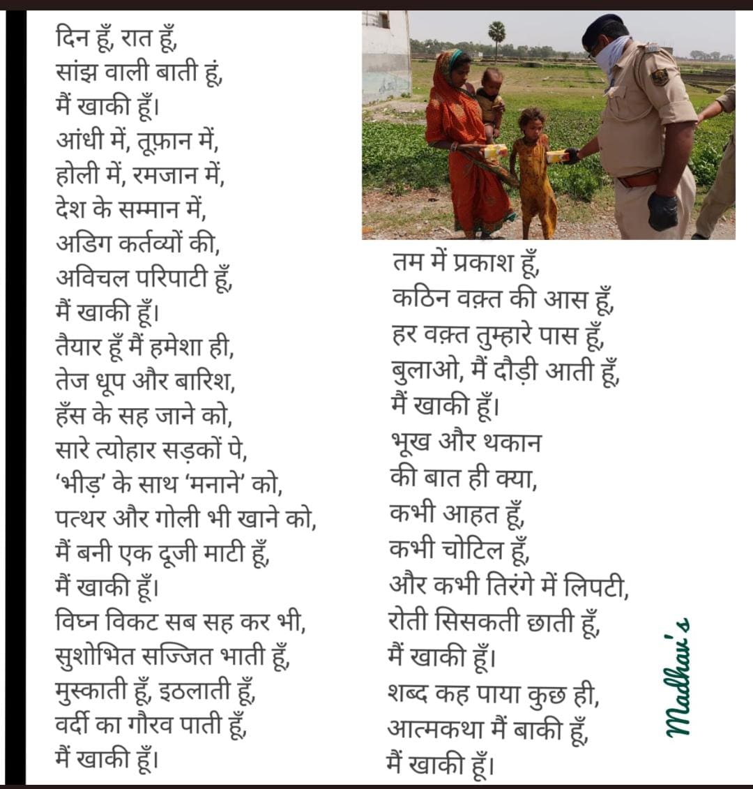 IPS अफसर सुकीर्ति माधव की कविता 'मैं खाकी हूं' सोशल मीडिया पर मचा रही ...