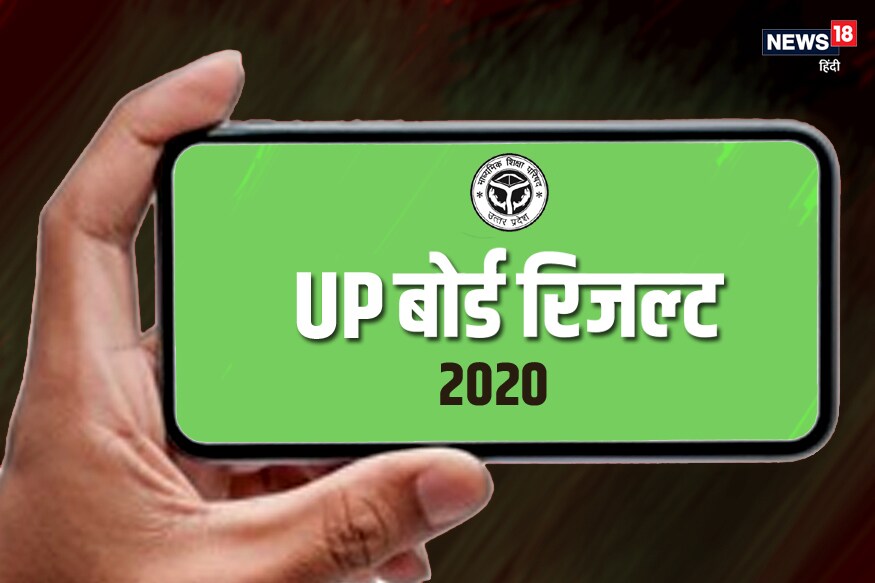 UP Board Result 2020 56 UP Board Result 2020 56