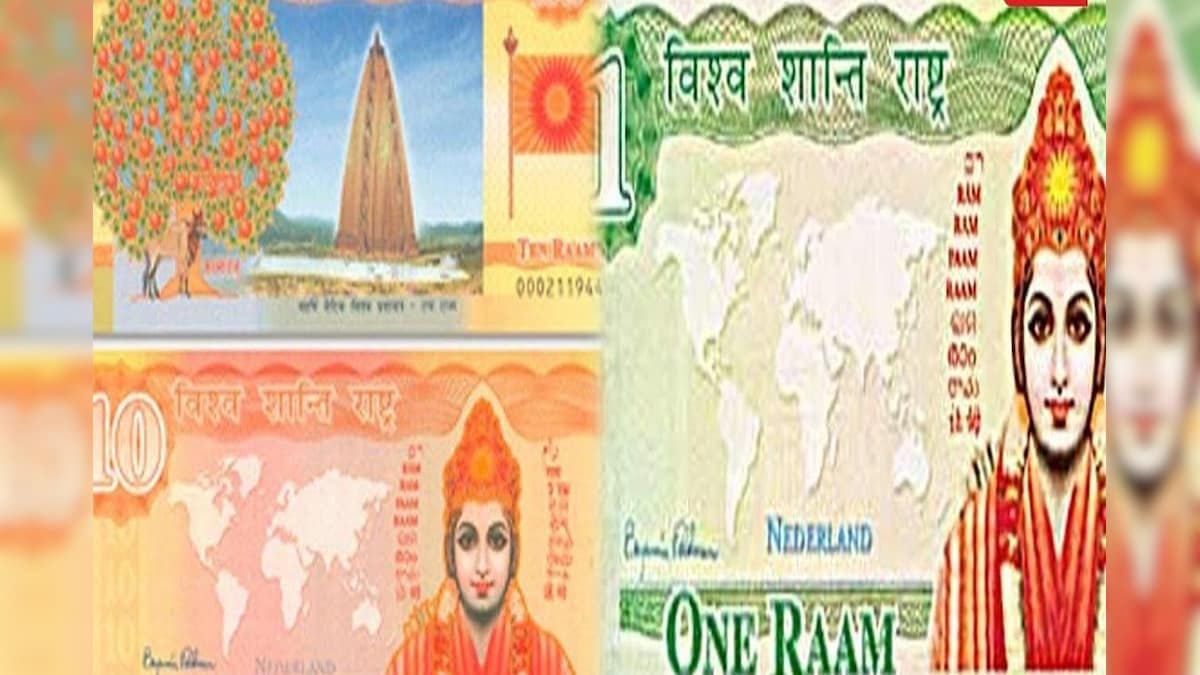 कहां चलते है भगवान राम के नाम के नोट? जानिए इससे जुड़ी सभी बातें- Ram ...