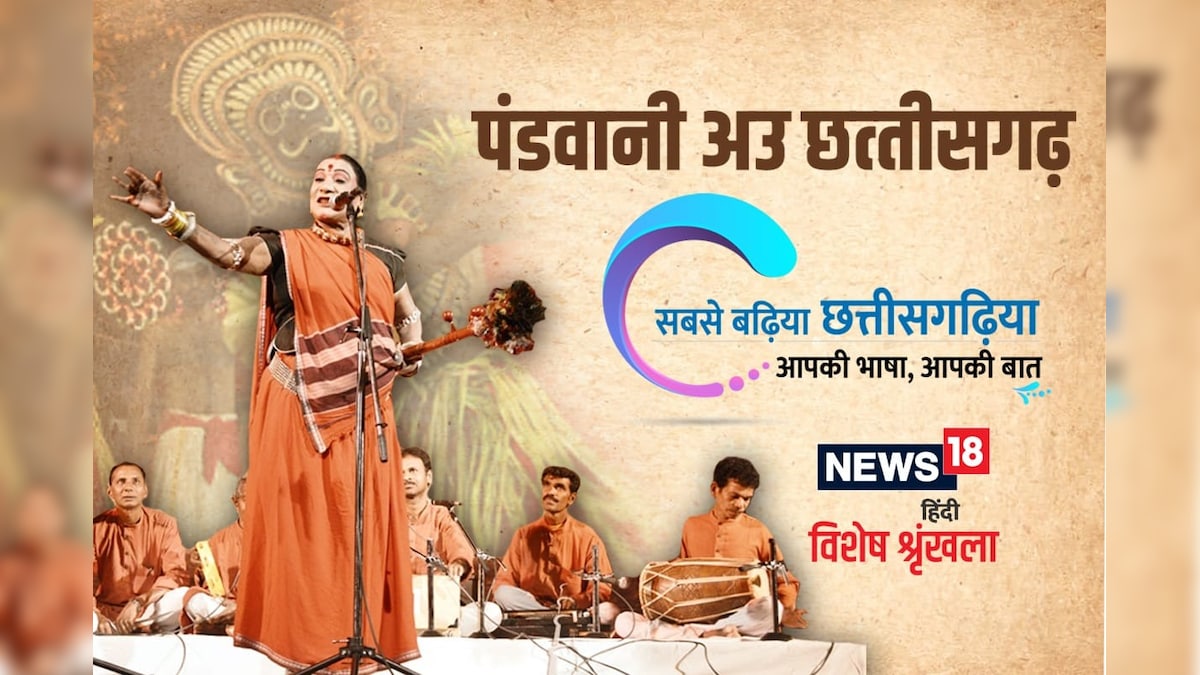 छत्‍तीसगढ़ी में पढ़ें: पंडवानी हा छत्तीसगढ़ के चिन्हारी बनगे हावय ...