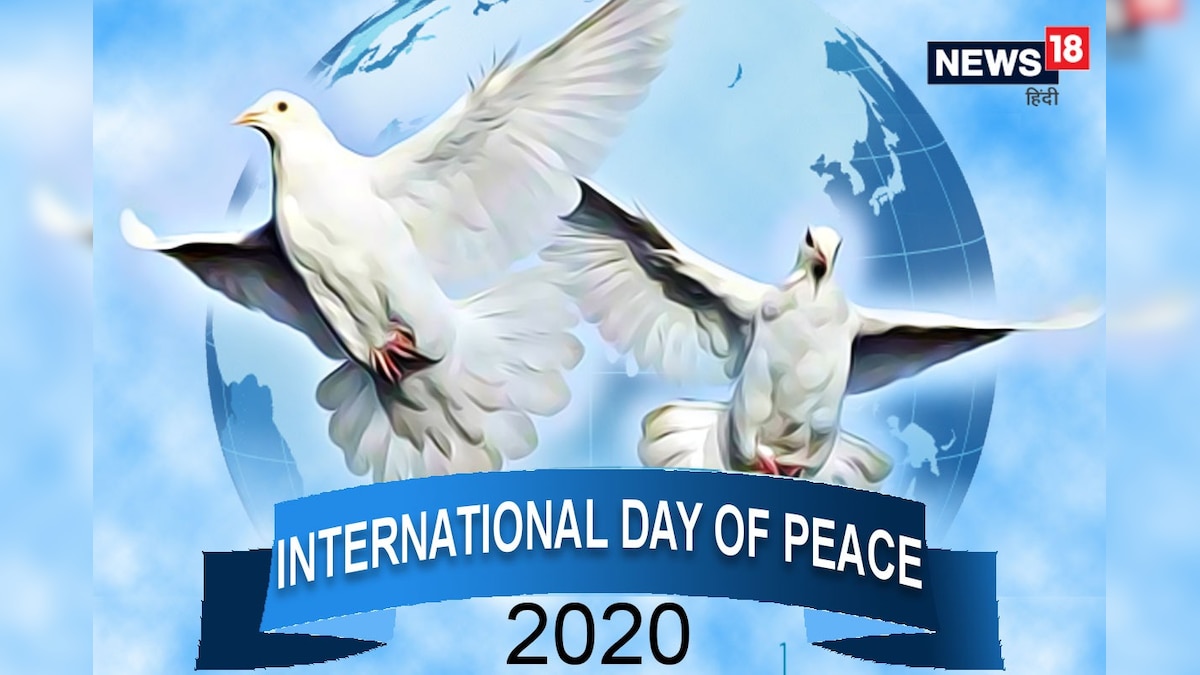 International Day Of Peace 2020: दुनिया भर में मनाया जा रहा ...