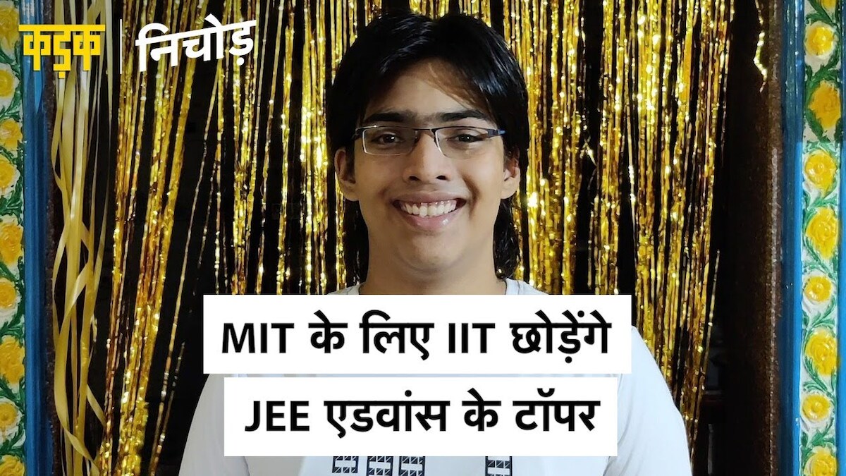 PM Modi से पुरस्कार पा चुके JEE टॉपर चिराग नहीं चुनना चाहते IIT, MIT ...