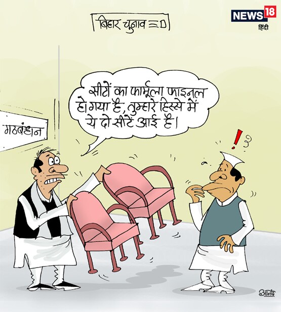 बिहार चुनाव पर मजेदार कार्टून - funny cartoon on bihar election