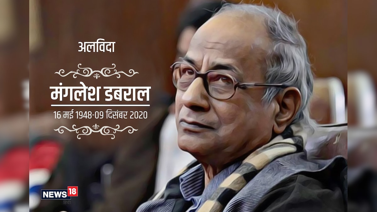 प्रख्यात लेखक और कवि मंगलेश डबराल का कार्डियक अरेस्ट की वजह से निधन ...