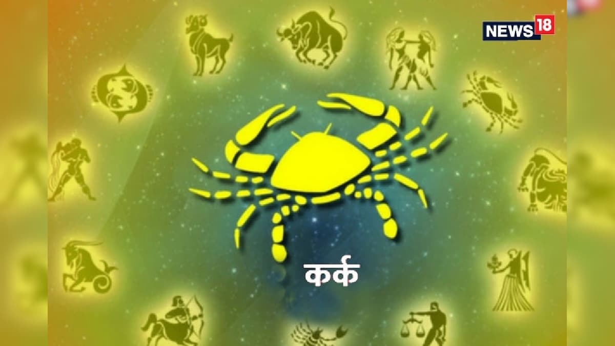 Cancer Horoscope, Year 2021: कर्क राशि वालों को मिलेगा भाग्‍य का साथ ...