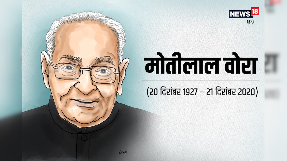 Motilal Vora Death: रायपुर में आज मोतीलाल वोरा को दी जाएगी श्रद्धांजलि ...
