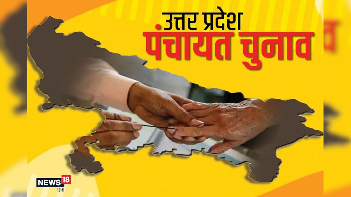 UP Panchayat Chunav: बोर्ड एग्‍जाम से पहले होंगे उत्‍तर प्रदेश में ...